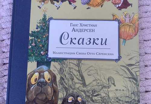 Книга ганс христиан андерсен