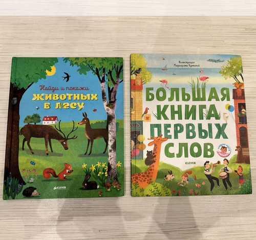 Детские книги clever