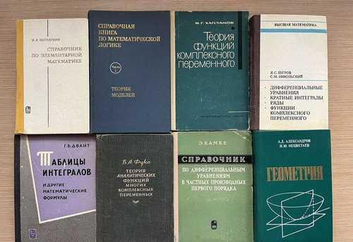Учебники СССР (математика, химия, физика)