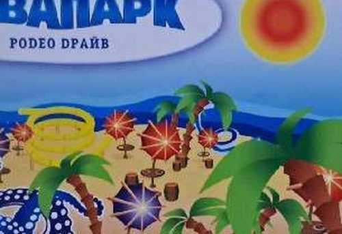 Подарочный сертификат в аквапарк на 2 лица