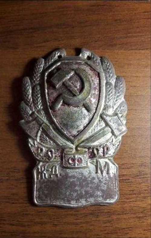 Нагрудный знак жд милиция. Ранние Советы