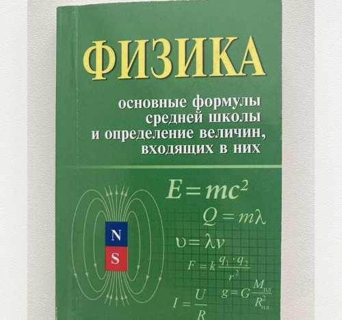 Справочник по физике Касаткиной 2017