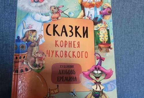 Детские Сказки книга К. Чуйковского