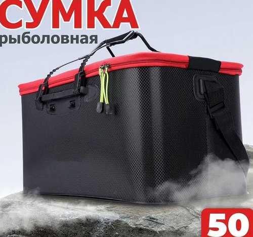 Сумка рыболовная kimoto SX-55, 50 л, 55 х 32 х 29