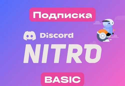 Discord Nitro Вasic Подписка