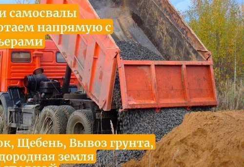 Песок щебень земля с доставкой