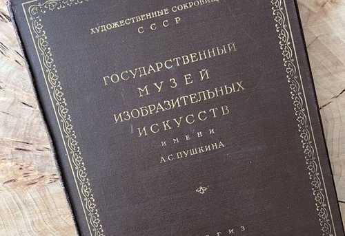Папка альбом репродукций музея им.Пушкина 1956