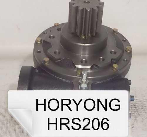 Редуктор поворота колонны кму Horyong HRS206