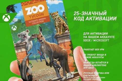 Zoo Tycoon: Ultimate Animal Collection ключ актива