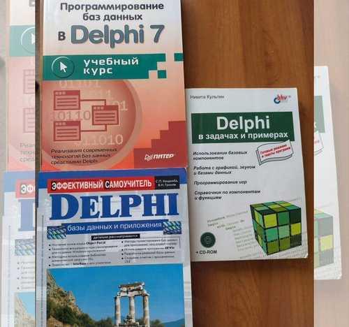 Книги Delphi