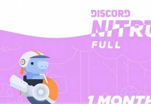 Discord Nitro Full 1 месяц / 1 год