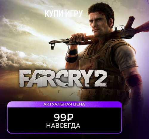 Far Cry 2 для Пк (Навсегда)