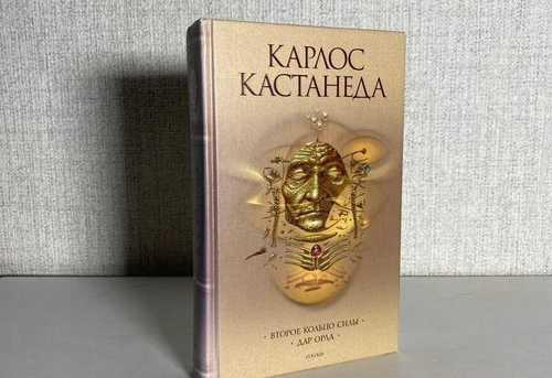 Карлос Кастанеда Дар орла 2007г