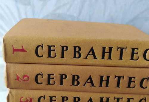 Собрание сочинений Сервантеса в 5 томах