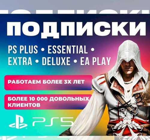 PS Plus для PS4/PS5