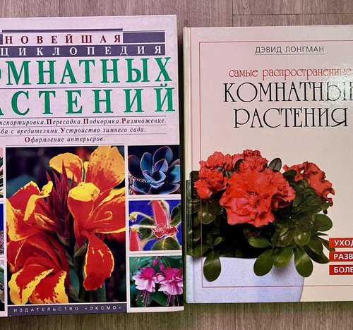 Книги Комнатные растения