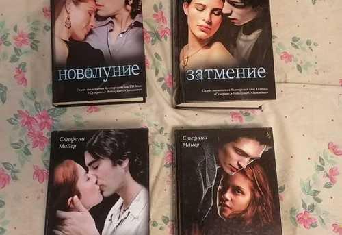 Сумерки все книги