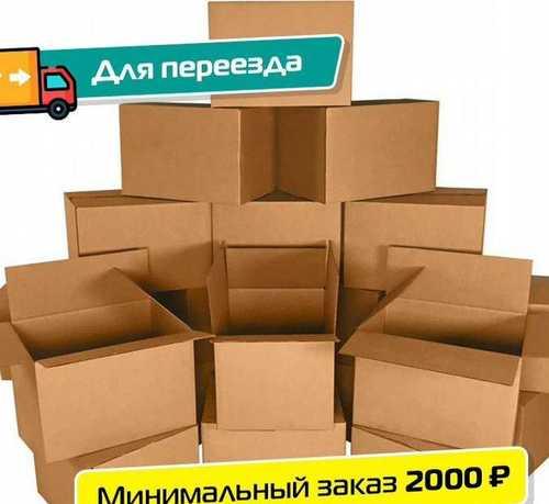 Картонные коробки для переезда / Гофрокартон