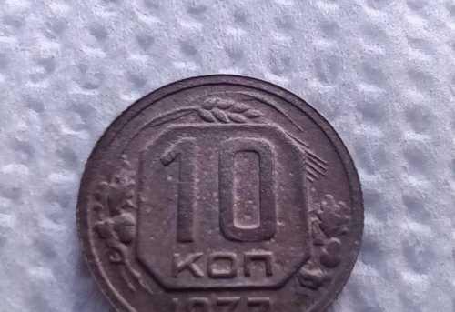 10 копеек 1937 год. СССР