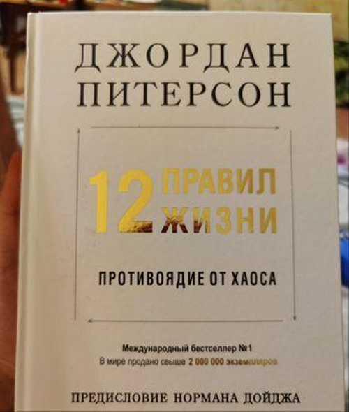 12 правил жизни