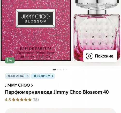 Jimmy choo духи женские