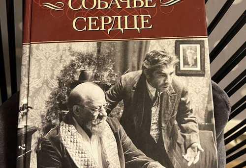 Михаил Булгаков "Собачье сердце"