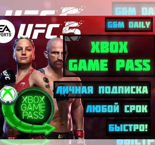 Подписка/Игры Xbox Game Pass Ultimate   UFC5