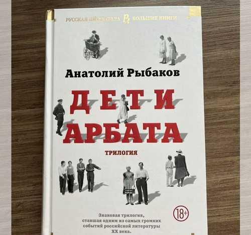 Книга "дети Арбата"