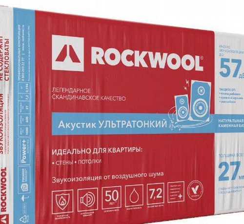 Звукоизоляция Rockwool Акустик ультратонкий 27 мм