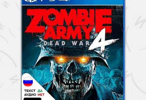 Игра Zombie Army 4 Dead War (PS4, русские субтитры