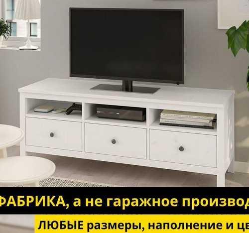 Комод Марвин тумба Икеа мебель IKEA