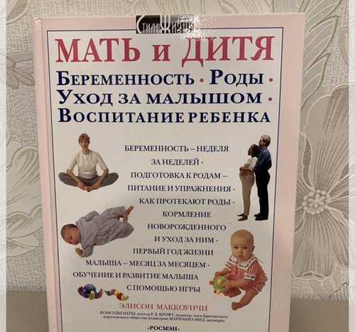 Книга мать и дитя