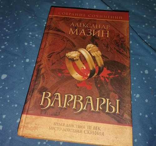 Книга Варвары