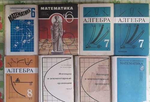 Школьные советские учебники по Алгебре