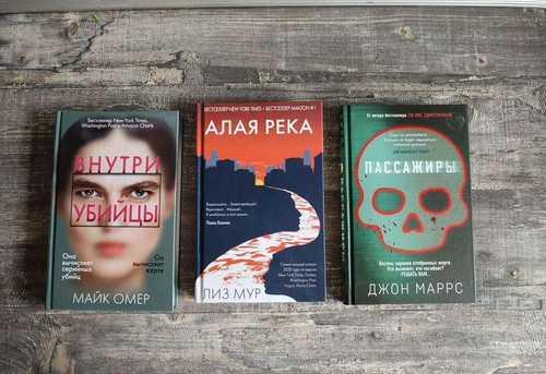 Комлект книг, триллеры