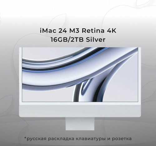 iMac 24 M3 Retina 4K 16GB 2TB Silver