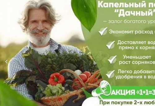 Капельный полив