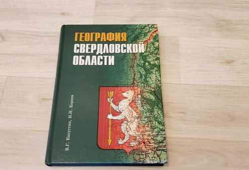 География Свердловской области