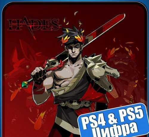 Hades (PS4 и PS5)