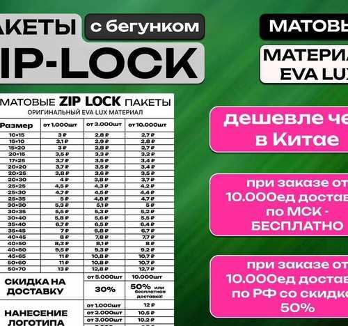 ZIP lock пакеты с бегунком