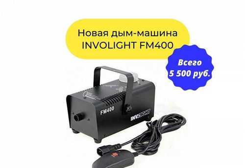 Дым-машина involight FM400 новая