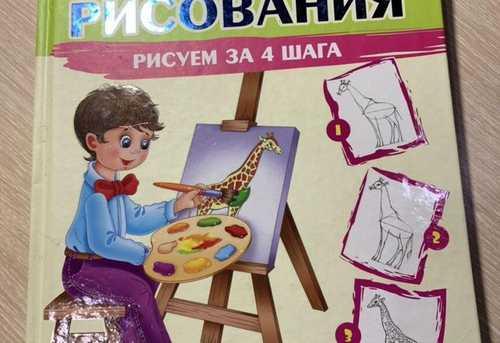 Развивающая книга "Школа рисования"