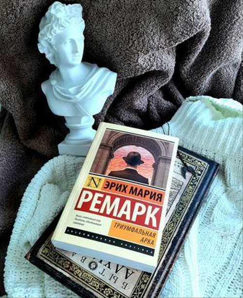 Книга "Триумфальная арка"