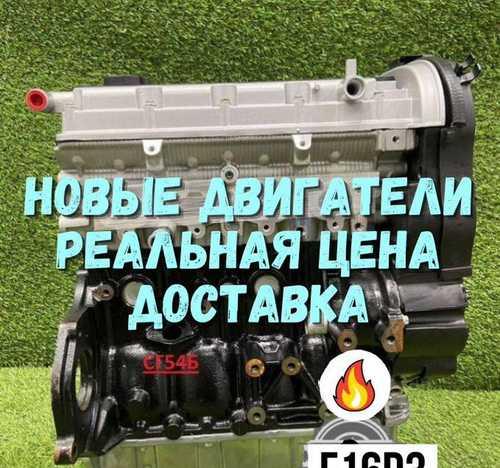 Новый двигатель Chevrolet F16D3