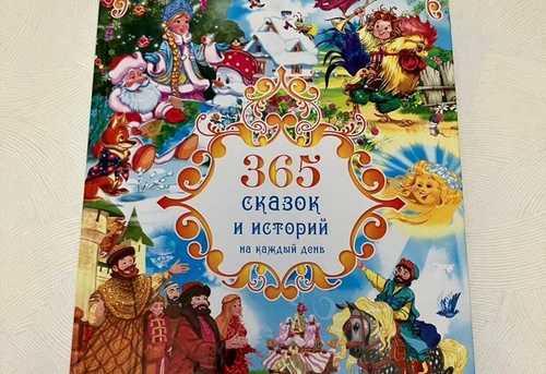 365 сказок. Миллион меню