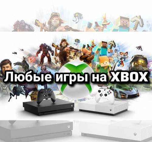 Игры нa Xbox