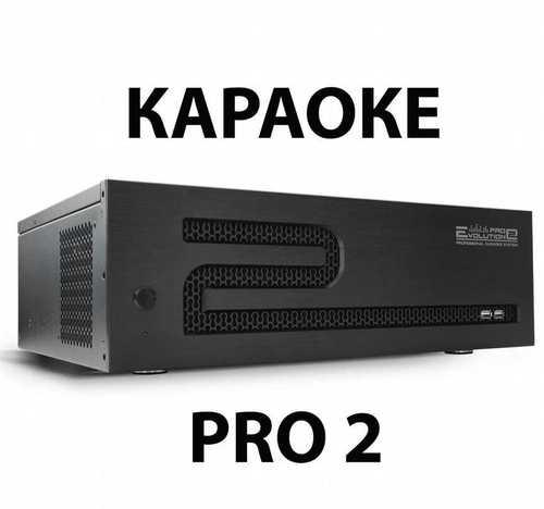 Караоке для бизнеса Evolution Pro2