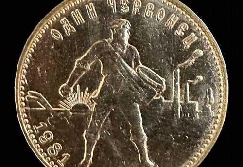 Золотая Монета "Сеятель" 10 рублей. 1981г. ммд