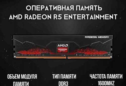 Оперативная память AMD Radeon R5 Entertainment Ser