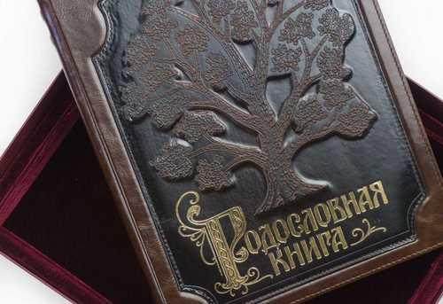 Родословная книга в подарочном футляре